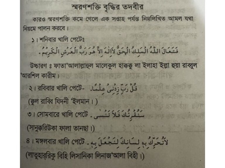 পড়া মনে রাখার দোয়া, স্মরণ শক্তি বৃদ্ধির দোয়া, মেধাবী হওয়ার আমল - Nritto