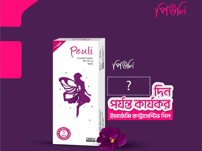 পিউলি খাওয়ার নিয়ম, দাম, পার্শ্বপ্রতিক্রিয়া | ২০২৪ - Nritto